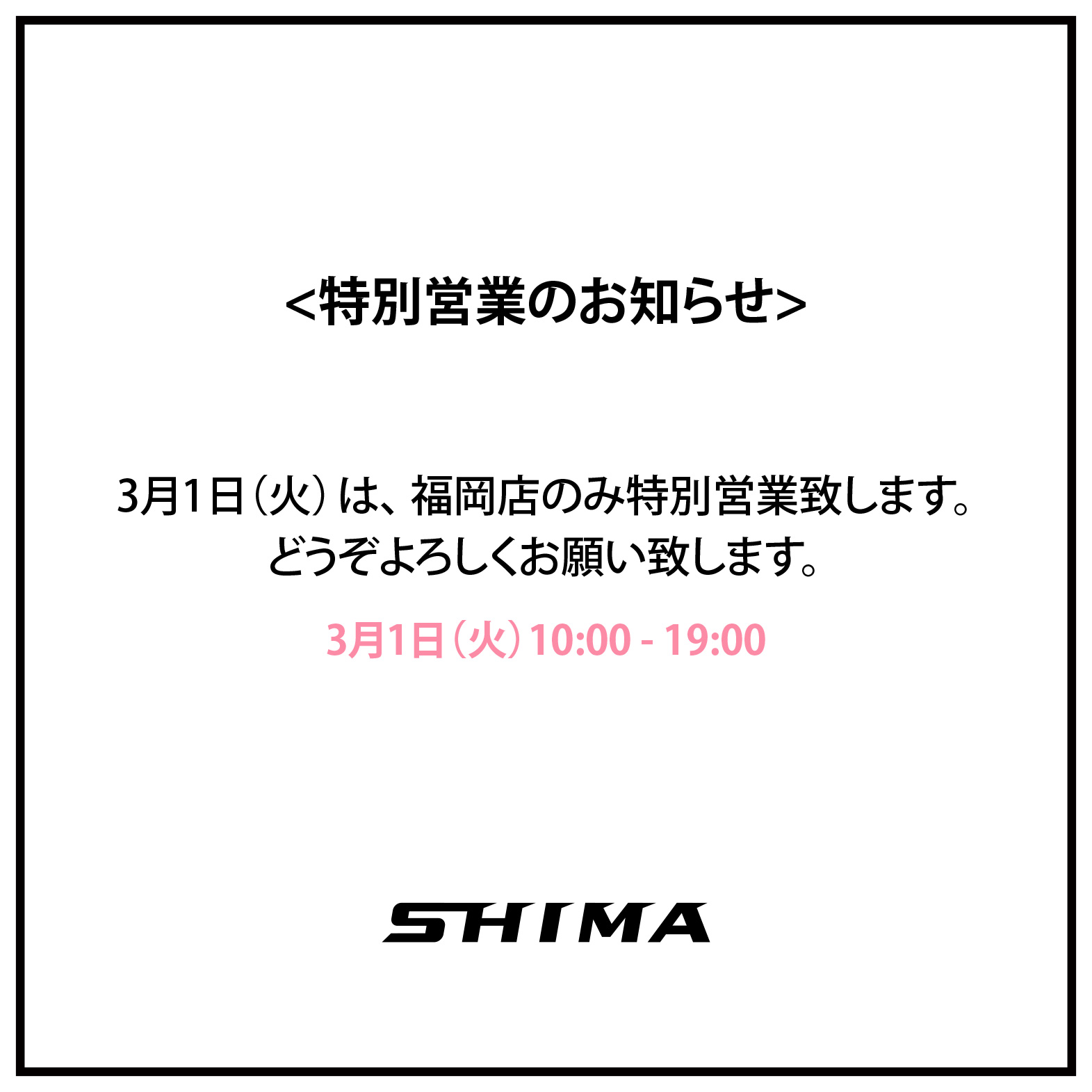 Shima 原宿・青山・代官山・銀座・吉祥寺のヘアサロン